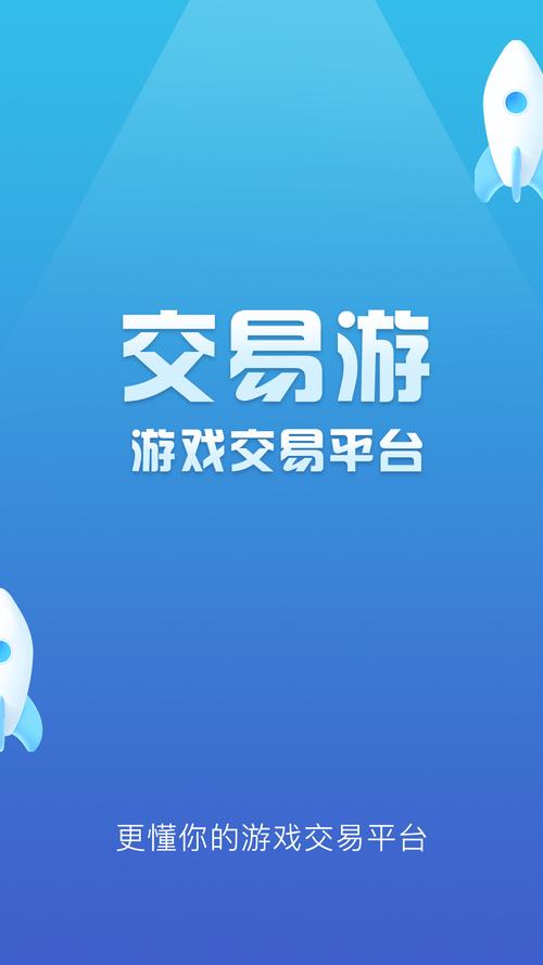 最火的自由交易手游2024截图