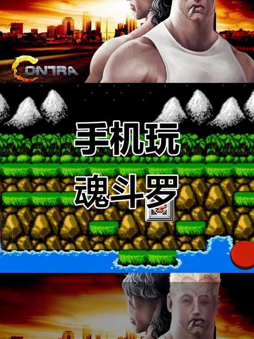 魂斗罗手机版正版免费版截图