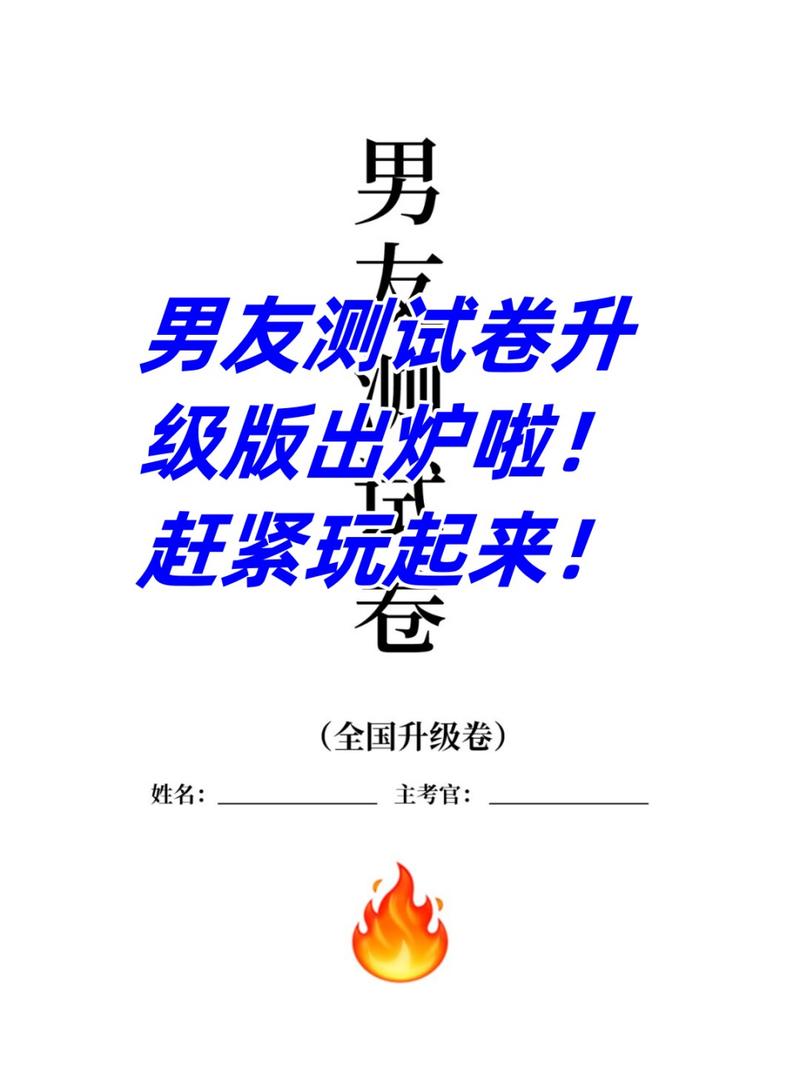 男友试卷无毒版截图