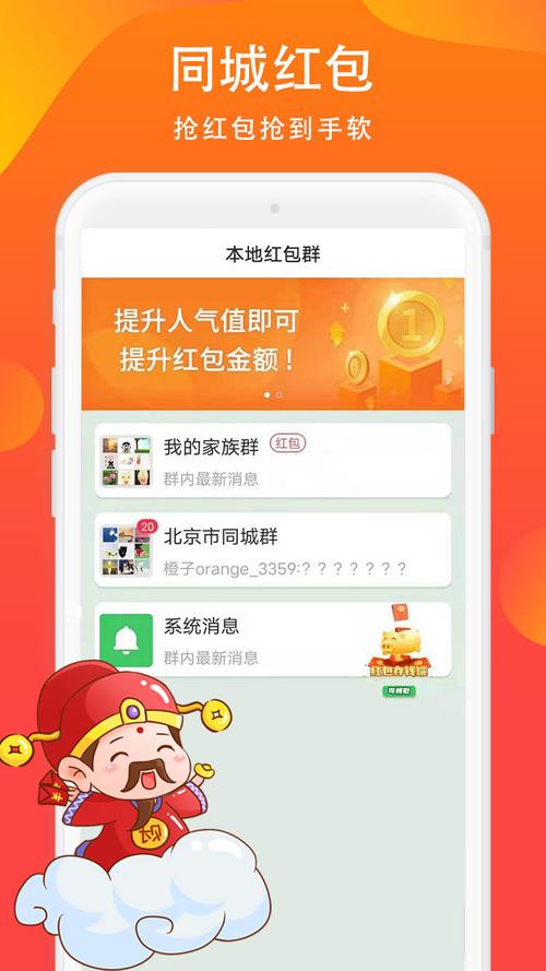 老乡红包群官方版