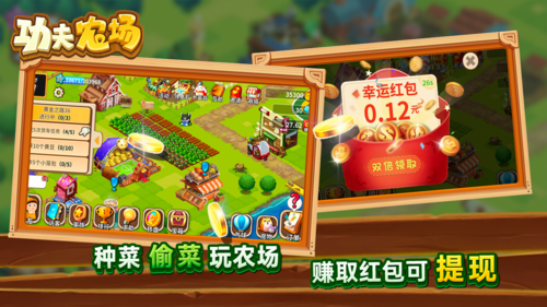 功夫农场红包版修改版无限次数