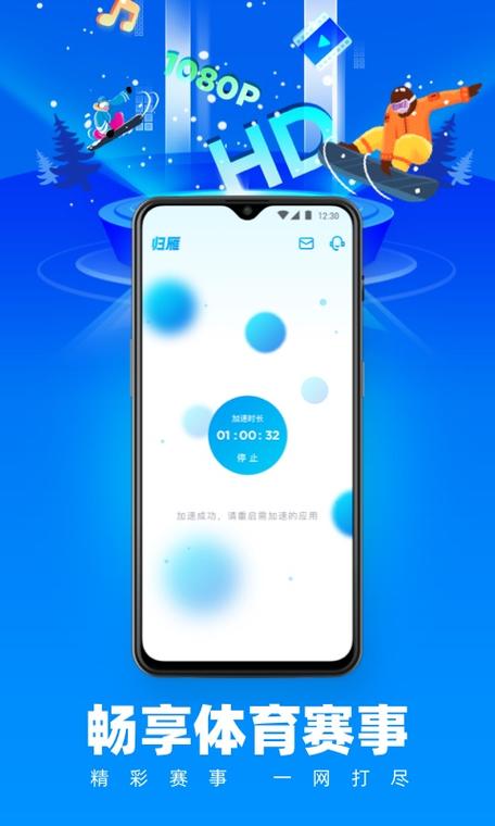 归雁加速器v2.6.1.1228截图