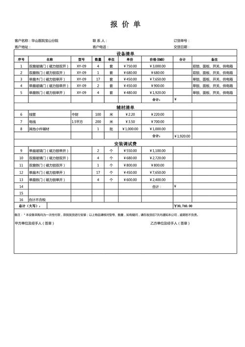 报价单表格大全 模板老版本