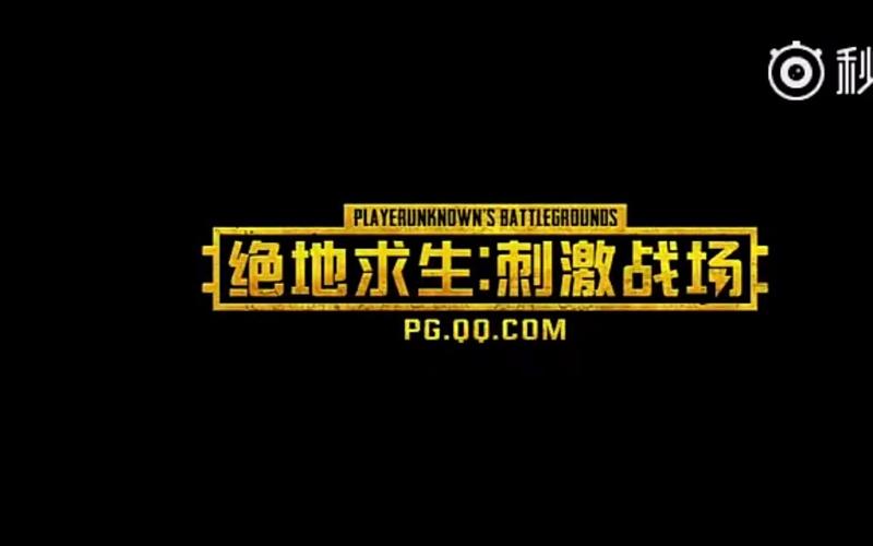 绝地求生之刺激战场轻量版图标