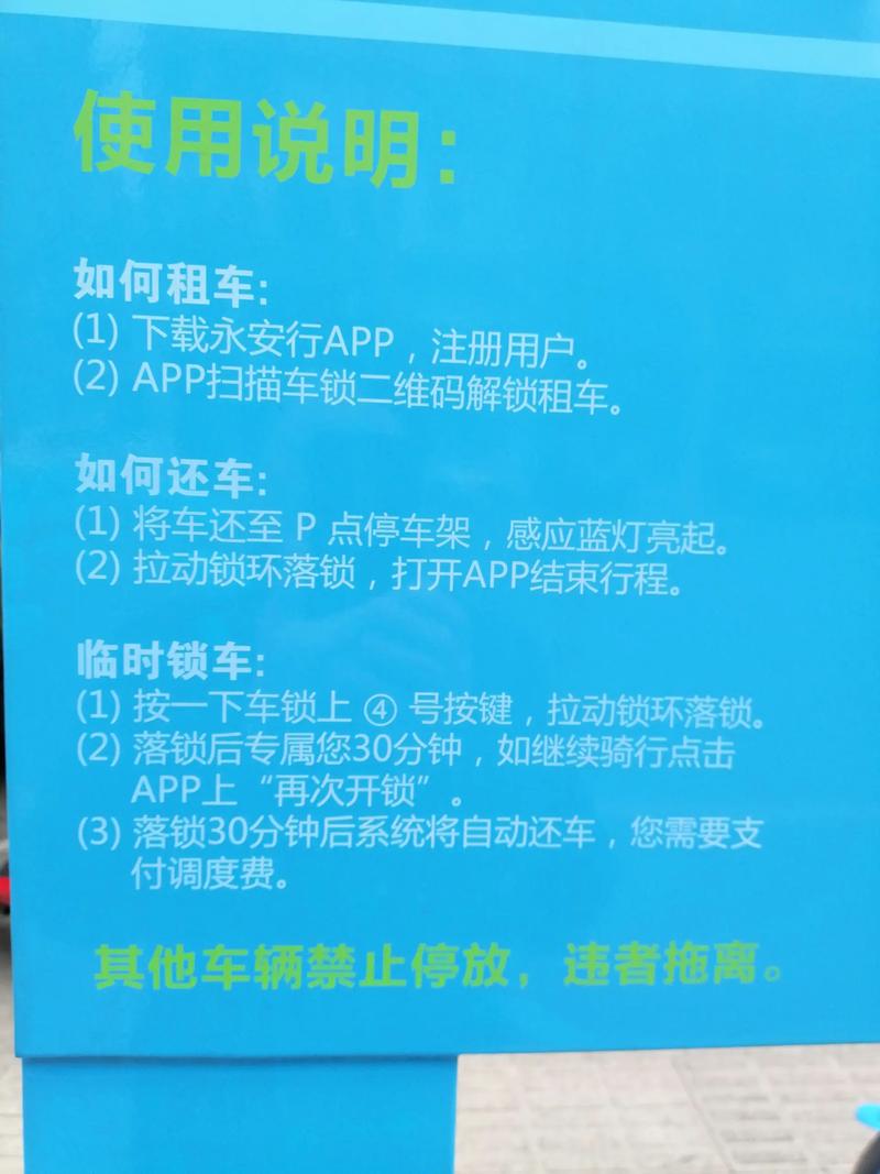 永安行共享单车还车了怎么没扣钱无广告正版截图