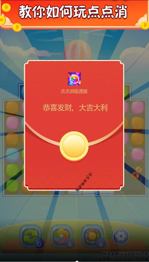 点点消消消红包版无限制永久免费截图