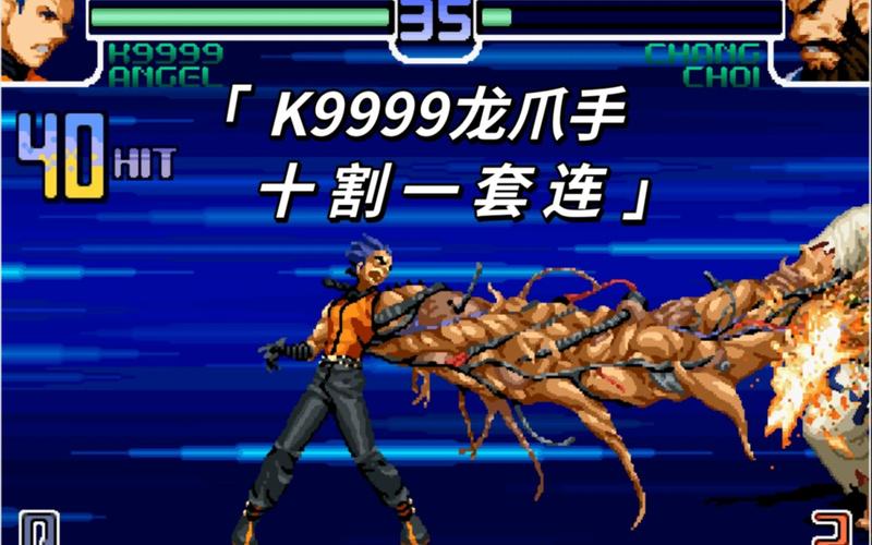 拳皇2002k999隐藏必杀赚钱版截图
