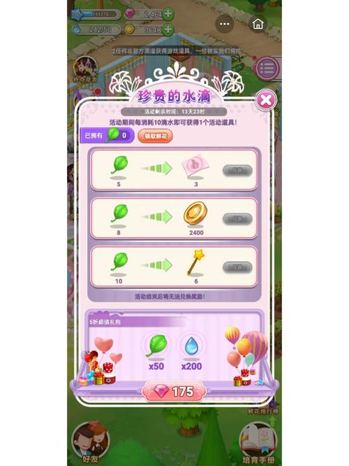 鲜花小镇破解版无限钻石水滴金币红包版截图