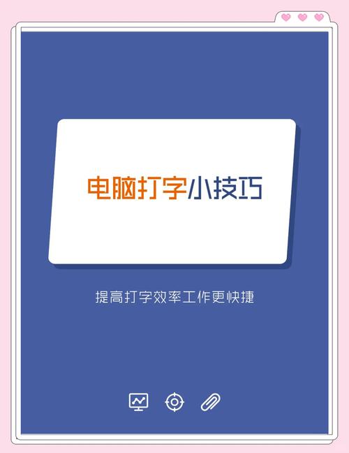 如何打字快速且准确零基础电子版图标