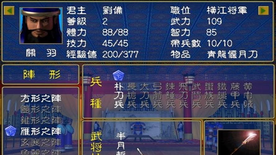 三国群英传1中文单机版安卓加速永久