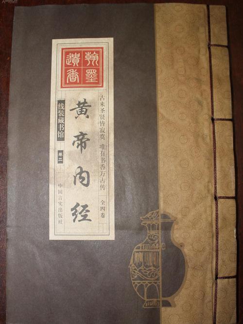 黄帝内经完整版电子书赚红包版图标