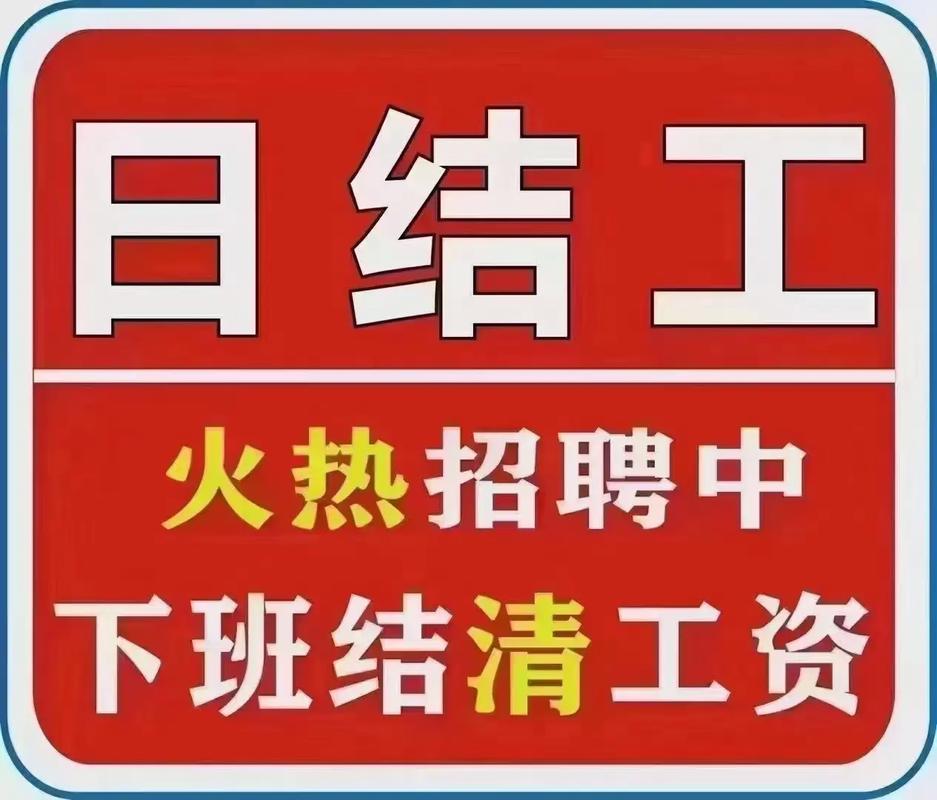 急招分拣员日结200元解锁版