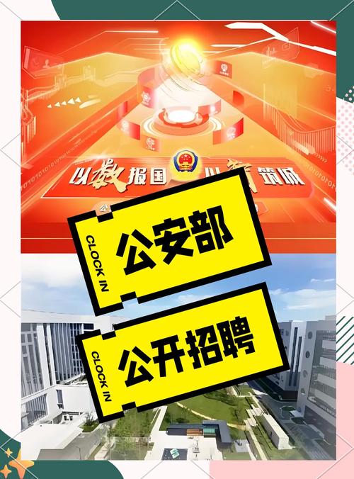 公安招聘2025最新招聘图标