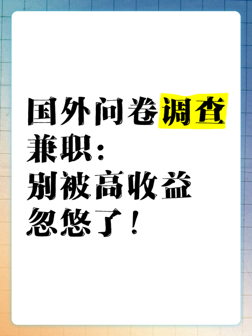 兼职赚钱问卷(可以赚钱提现的问卷调查)图标