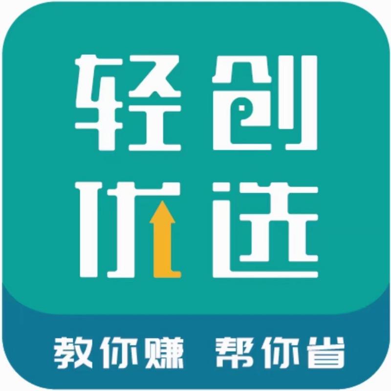 轻创优选最新版