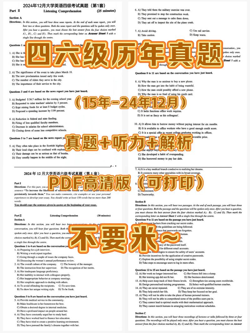 英语四级考试真题电子版赚钱版图标