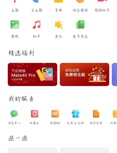 华为怎么自定义图标截图