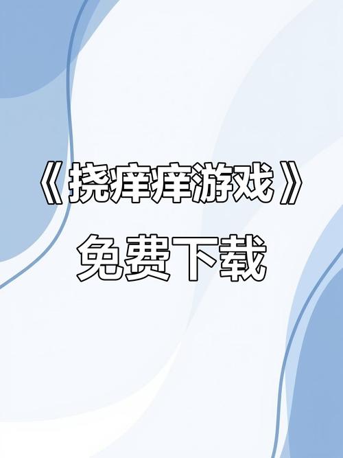挠痒痒图标