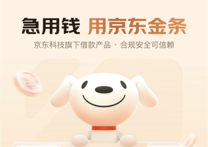 京东金条app最新版本更新内容详情