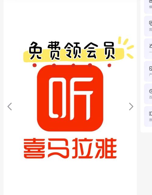 喜马拉雅破解永久VIP版破解版永久免费图标