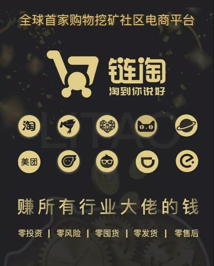 链淘截图