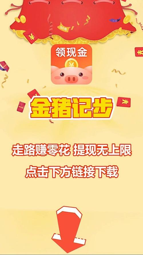 金猪走路赚钱去广告安卓版截图
