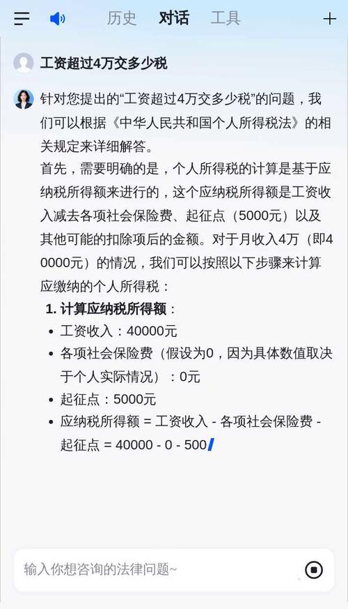 工资4万元要交多少税破解版最新版