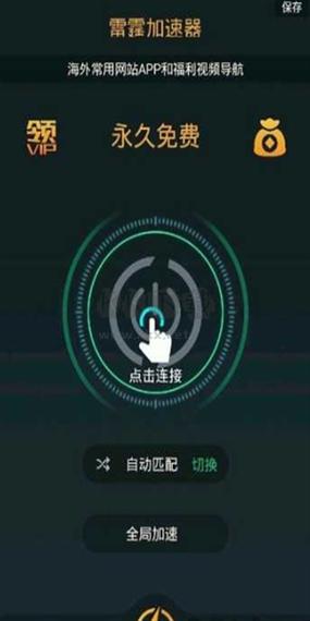 雷霆NPV加速器
