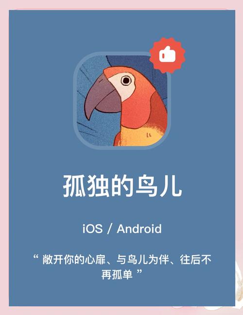 孤独的鸟儿下载-孤独的鸟儿赚钱版