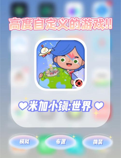 PlayMods版米加小镇图标