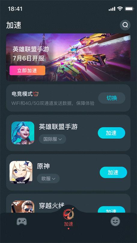 AK加速器手机版v23200