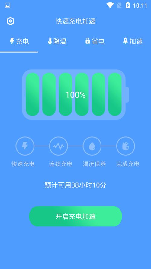 360充电加速器