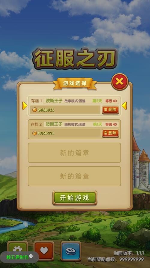 征服之刃无限金币