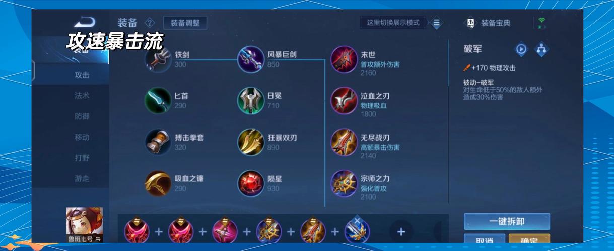 鲁班一枪秒人出装去广告版截图