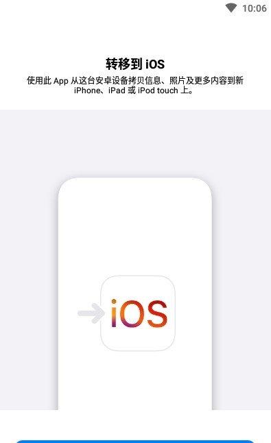 转移到ios苹果下载绿色版