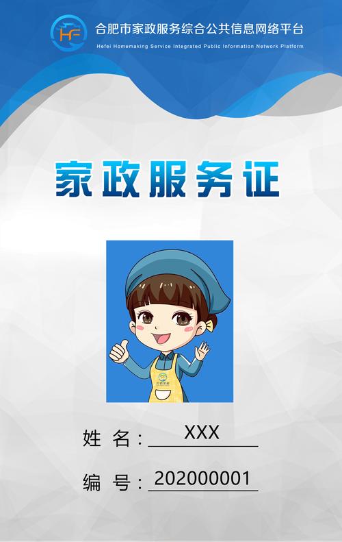 家政证截图