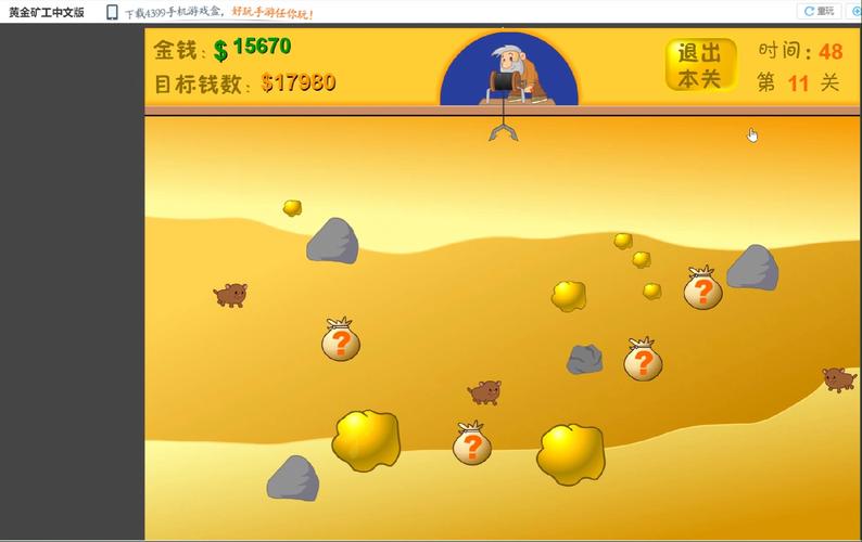 黄金矿工中文版安装截图