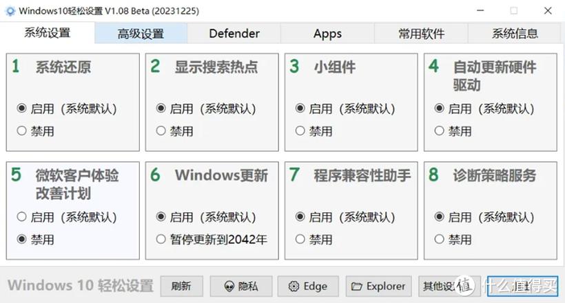 windows7优化大师8周年纪念页面版