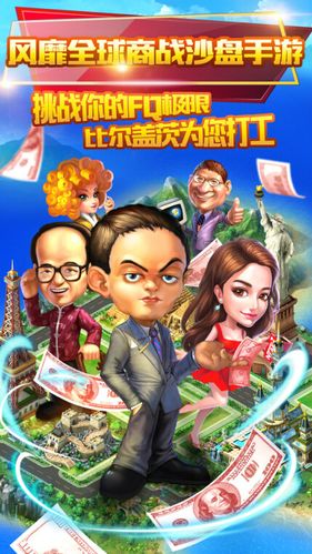 大富豪2商业大亨最新版