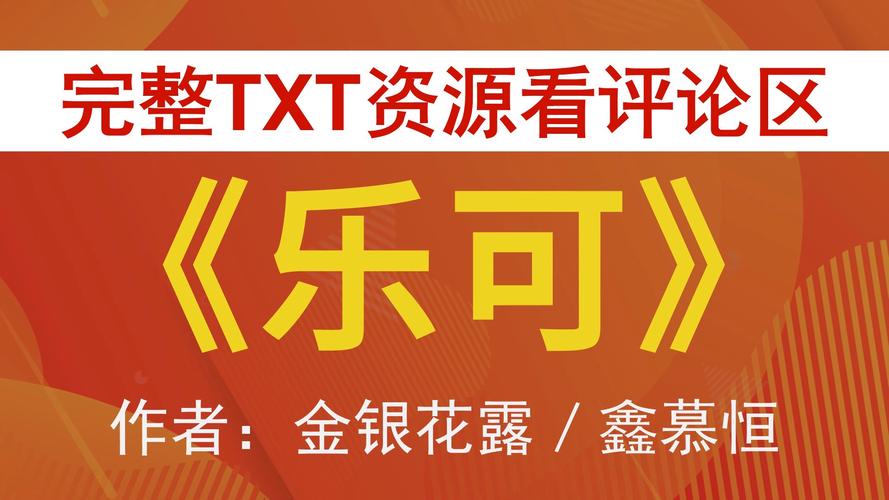 乐可全文图标