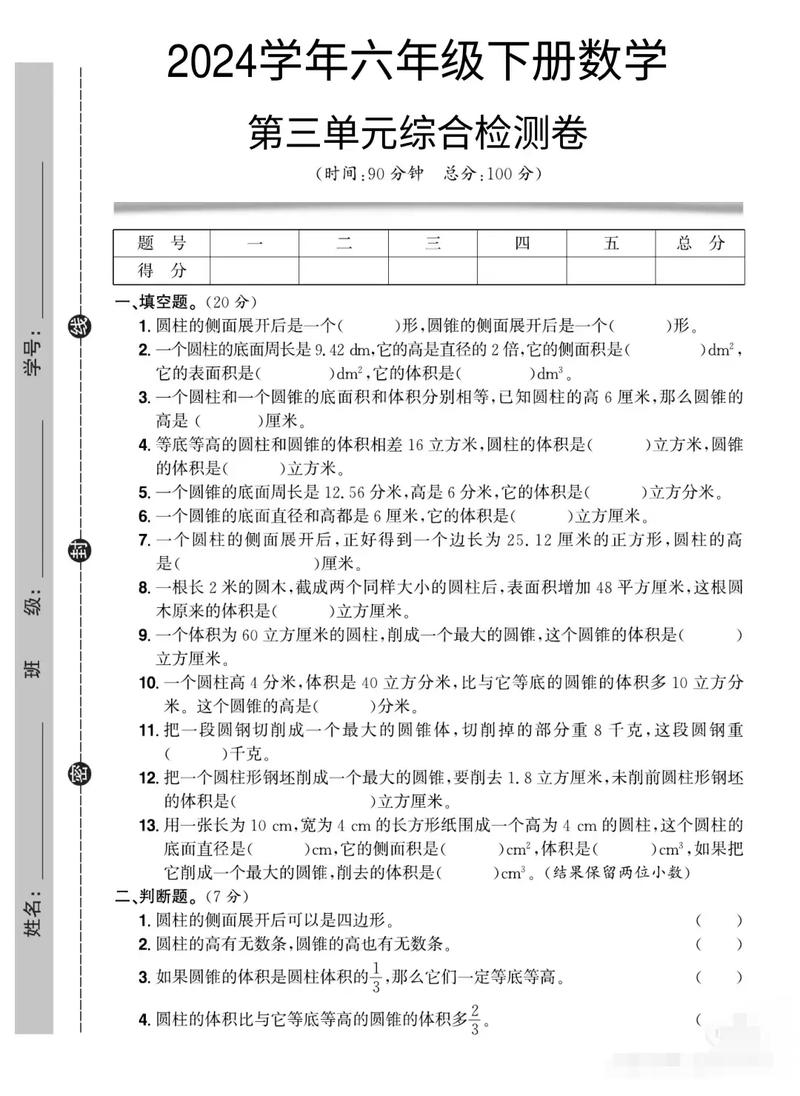 六年级下册数学试卷免费测试新版图标