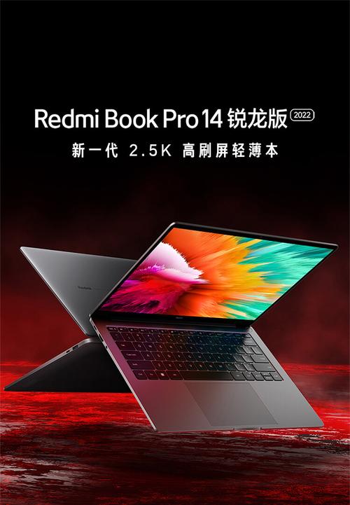 红米bookpro14锐龙版截图