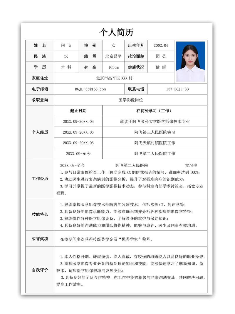 大学生个人简历