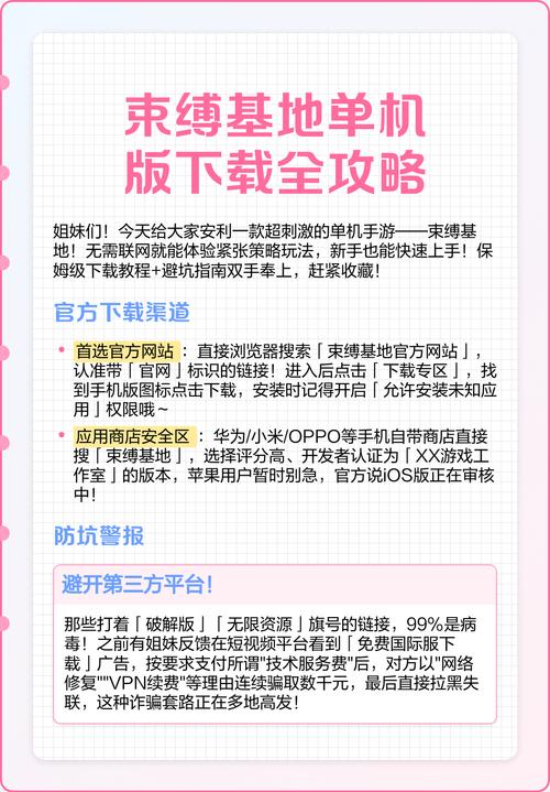 《束缚基地》华为手游下载截图