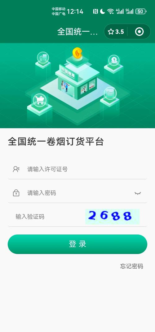 全国卷烟统一订货平台兑换码