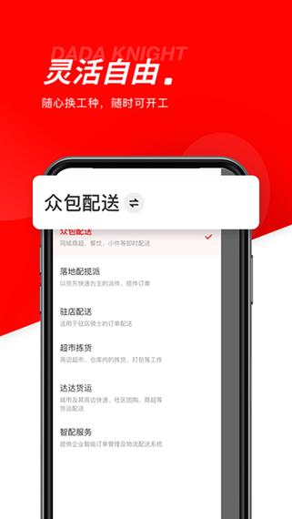 达达秒送骑手给力版