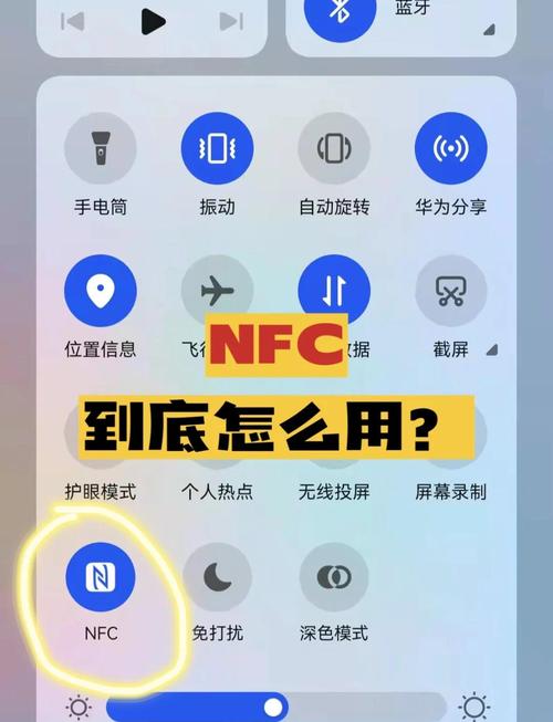 华为nfc在哪里打开截图