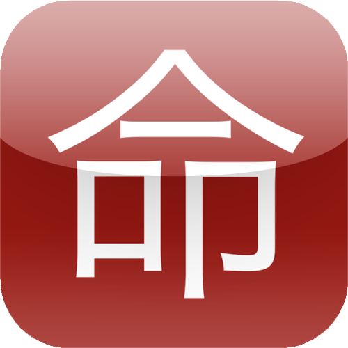 算命软件最准最全免费开挂最新版截图