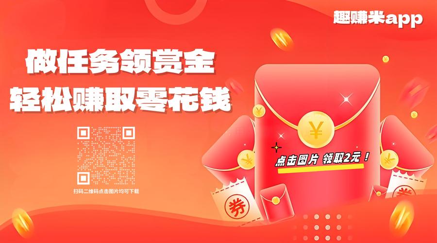 趣米赚钱APP截图
