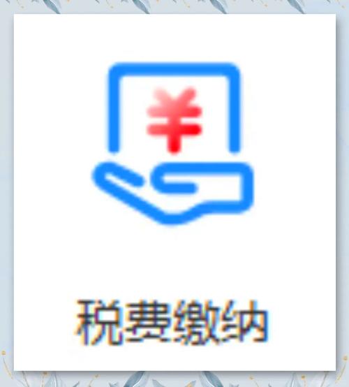 吉林省国税赚红包版图标